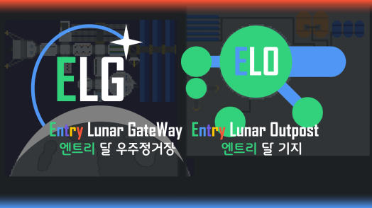 🟥🟦 ELG + ELO 🌕 : 엔트리